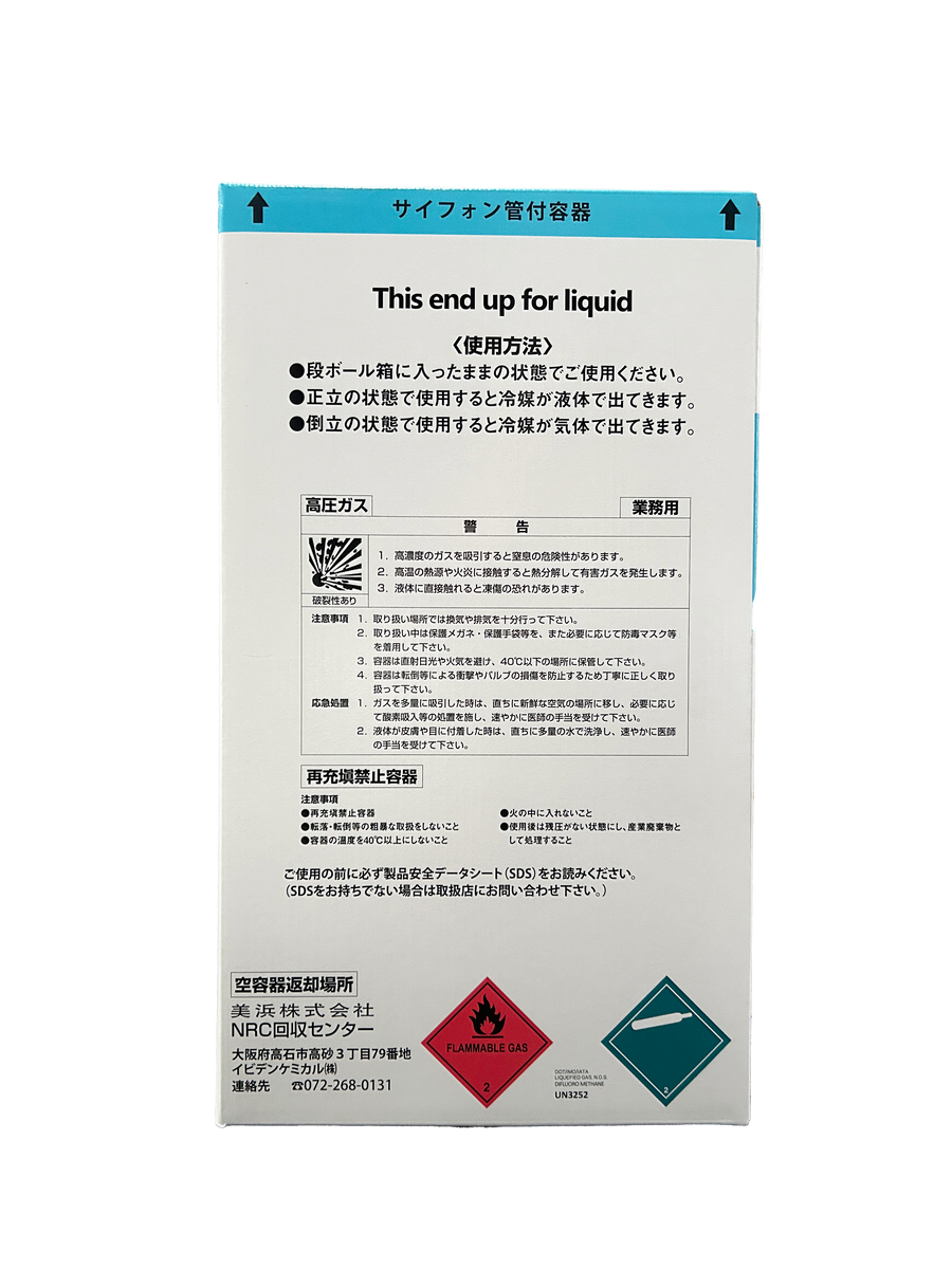 【冷媒ガス(代替フロンガス)】マイベルペット R-32(HFC-32) NRC 10kg サイフォン管付き 2,980円/kg – 水・空気・化学に関する BBnetオンラインストア(正規代理店)